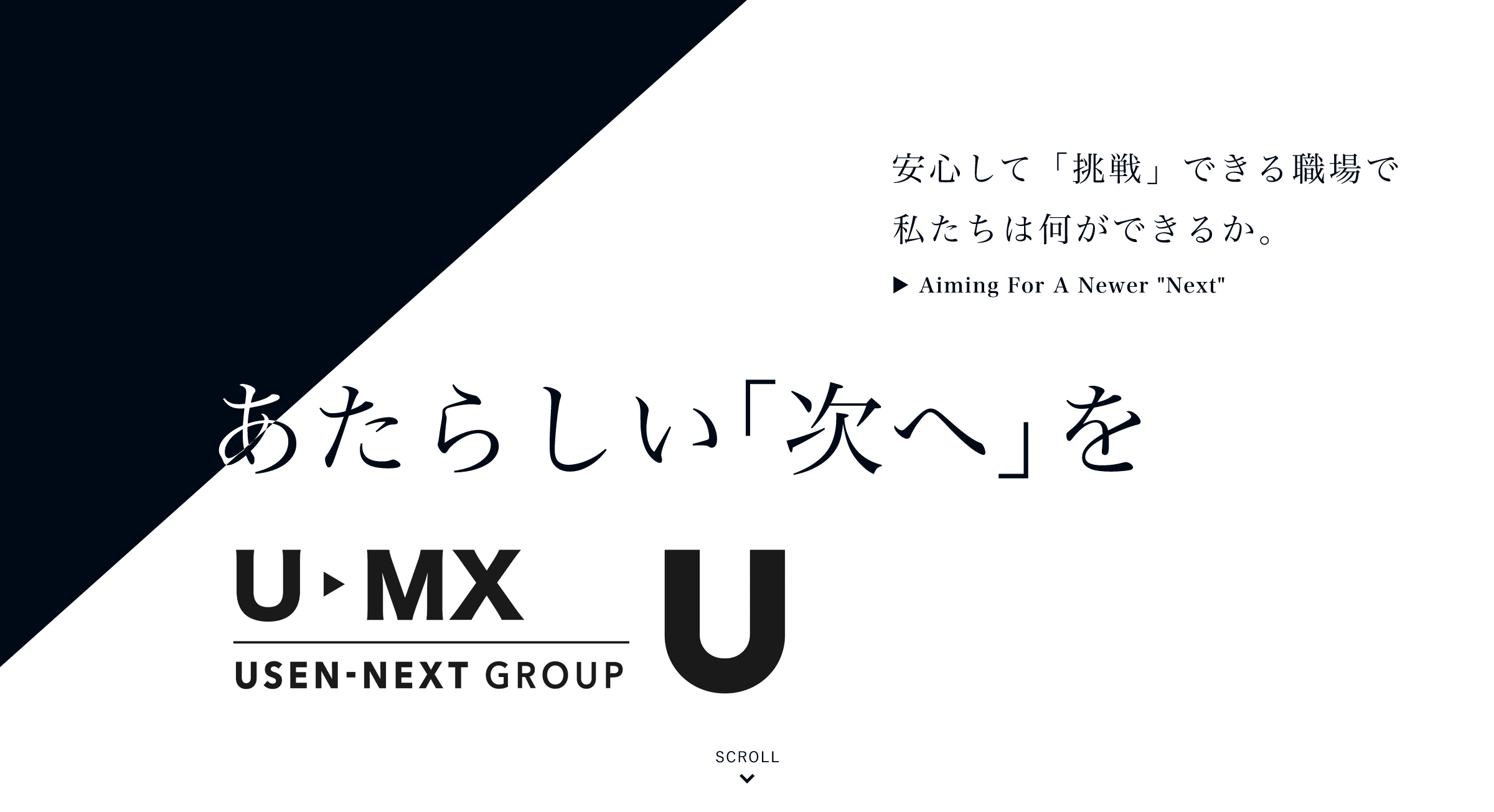 株式会社 U-MX 採用サイト